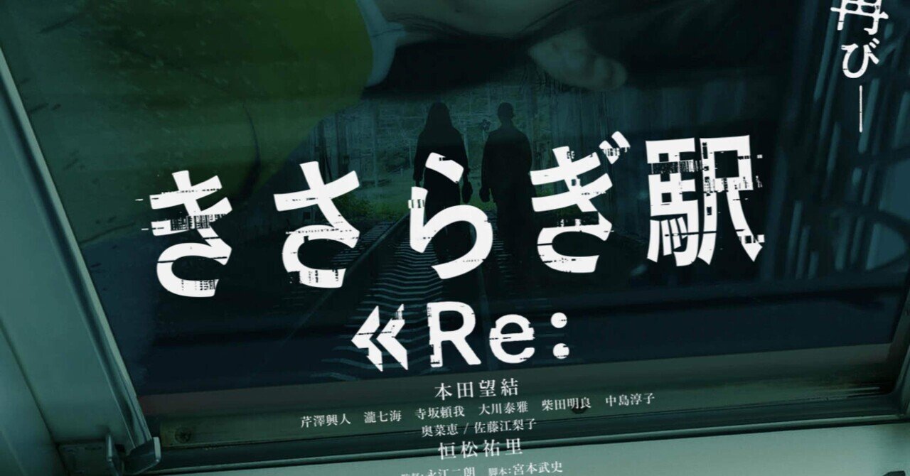 映画「きさらぎ駅 Re：」感想｜aoi-tomoyuki