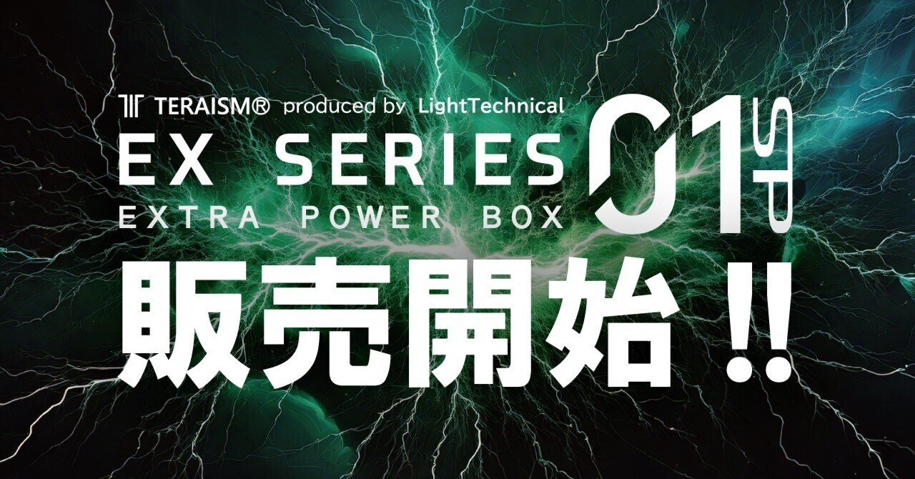 【本日発売！】TERAISM®EX-01SP、ついに本日より販売開始!!｜TERAISM®