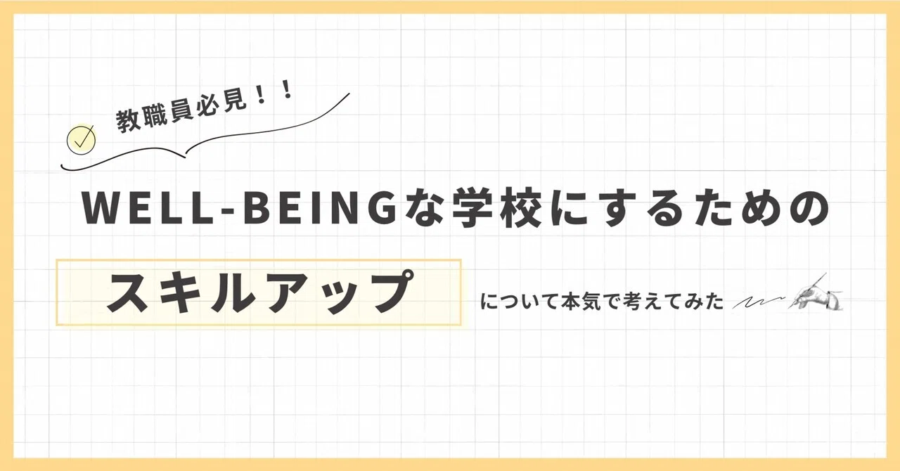 教職経験＋学校心理士独自の視点で、とっておきのスキルをあなたに！｜学校心理士 John Novy