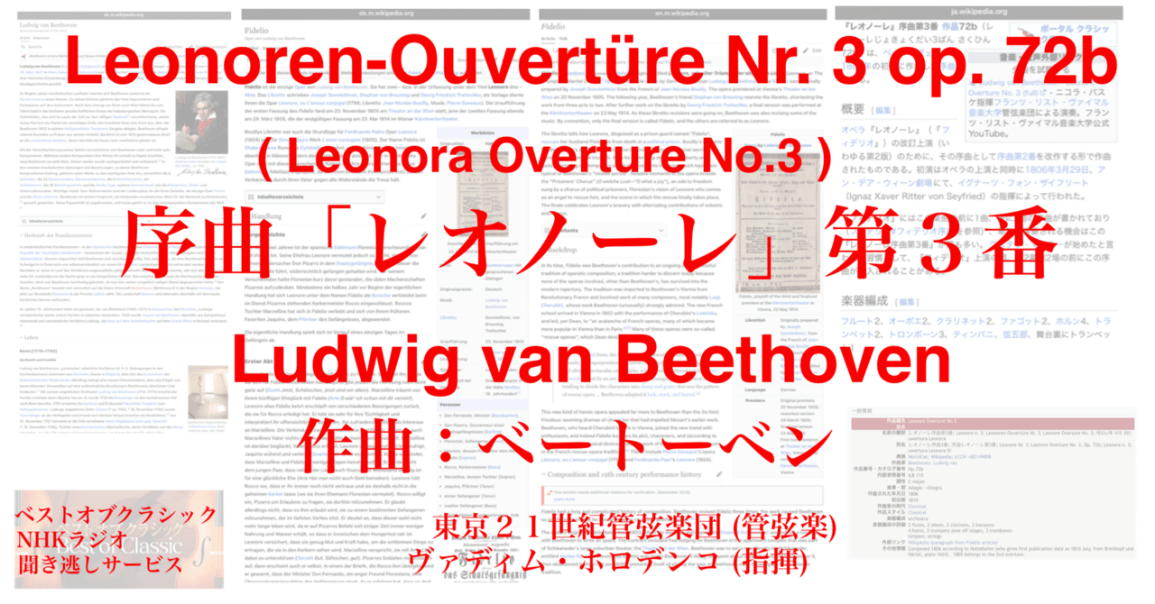 ラジオ生活：ベストオブクラシック ベートーベン序曲「レオノーレ」第3番 Ludwig van Beethoven “Leonora Overture No.3”｜200im