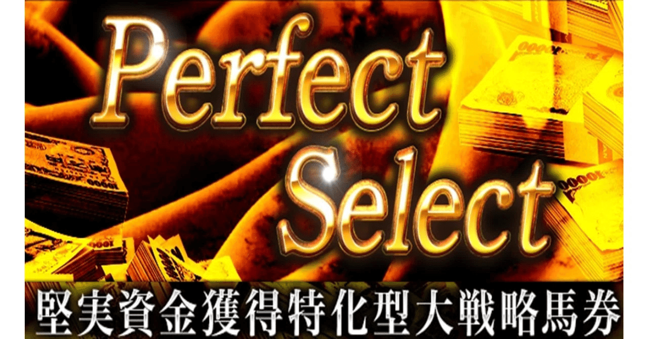 「Perfect Select」6/15 計2鞍 1鞍目 阪神4R 11時35分発走｜スピード指数競馬