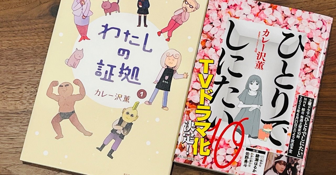 コミックス「わたしの証拠（1）」 ありがとうございます noteで記事を公開してよかったです（6/16）｜CHIZUKO i