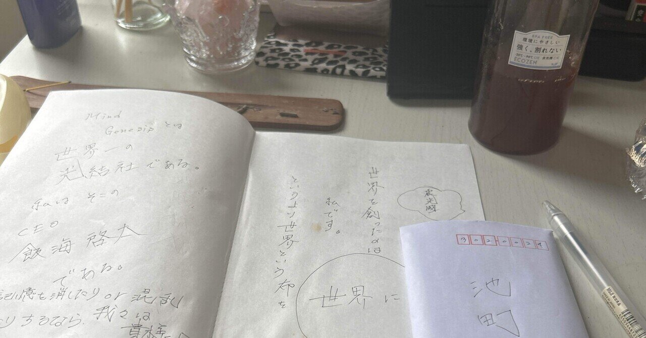 love letterの行方｜MindGenesis