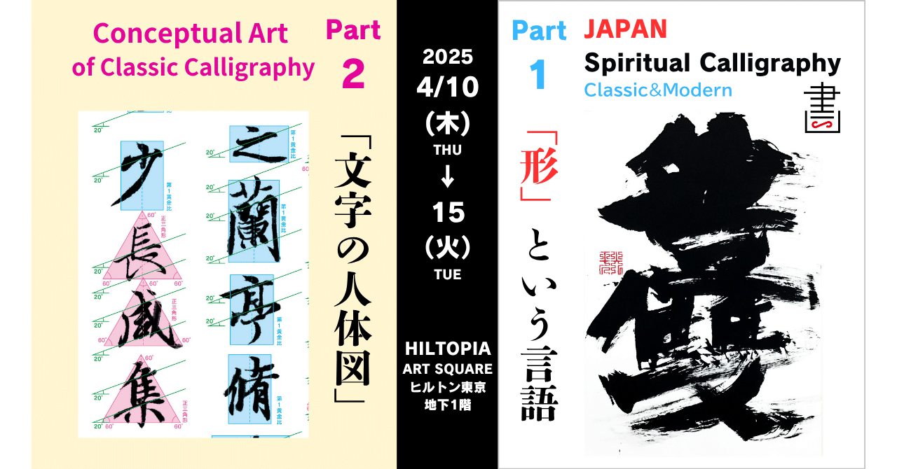 CACAノオト vol.14「JAPAN Spiritual Calligraphy【書】Classic & Modern～「形」という言語 ...