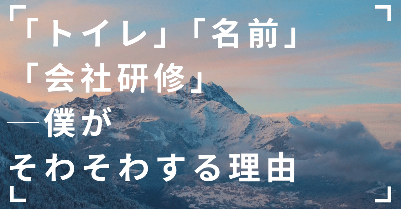 「トイレ」「名前」「会社研修」──僕がそわそわする理由｜koi | FtM | 女→おじさん