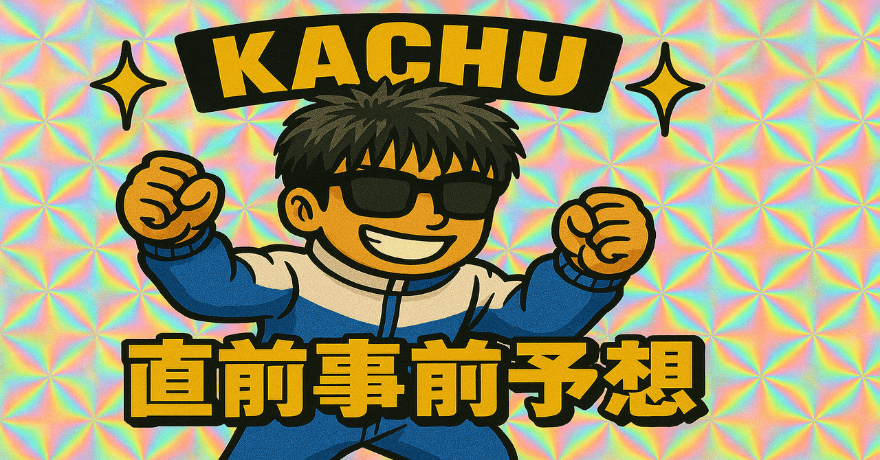 丸亀9R 19:10｜かちゅ【競艇予想】