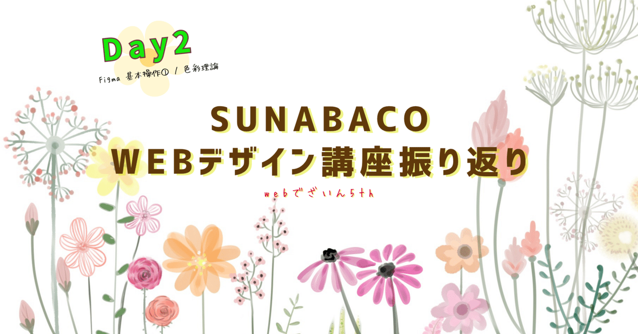 webでざいん5th-Day1＆2｜isa.（イサ）