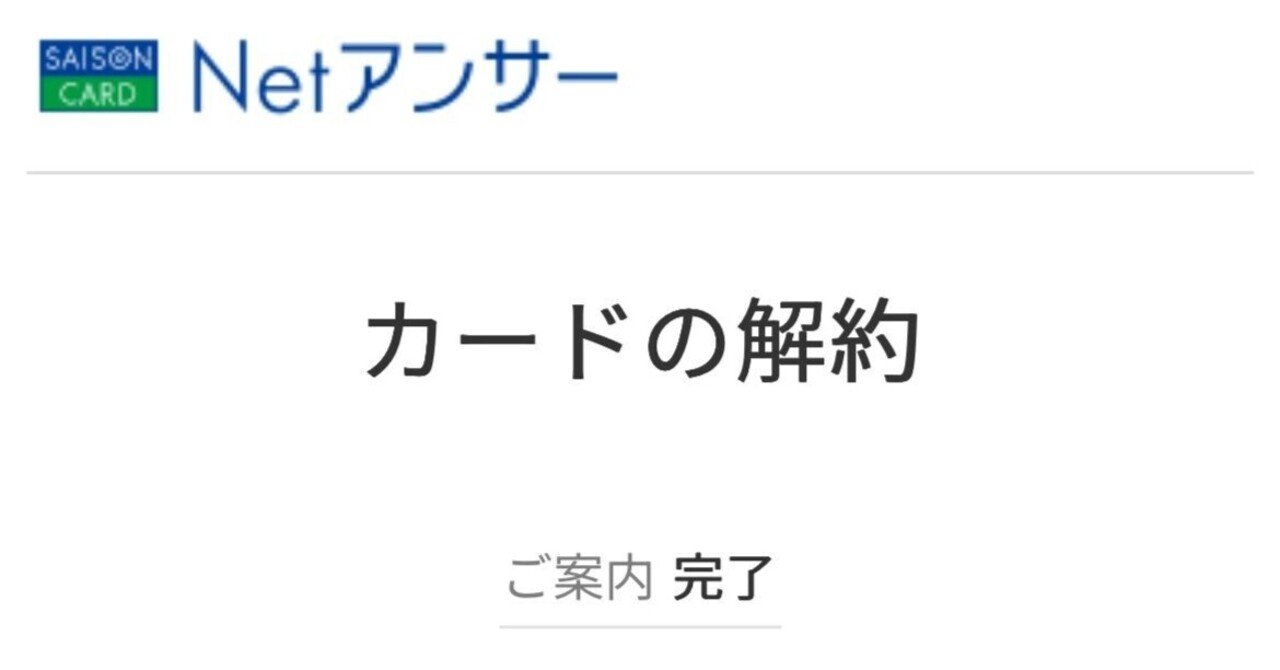 さよなら UA マイレージプラスセゾンカード｜Kayoko Shimada