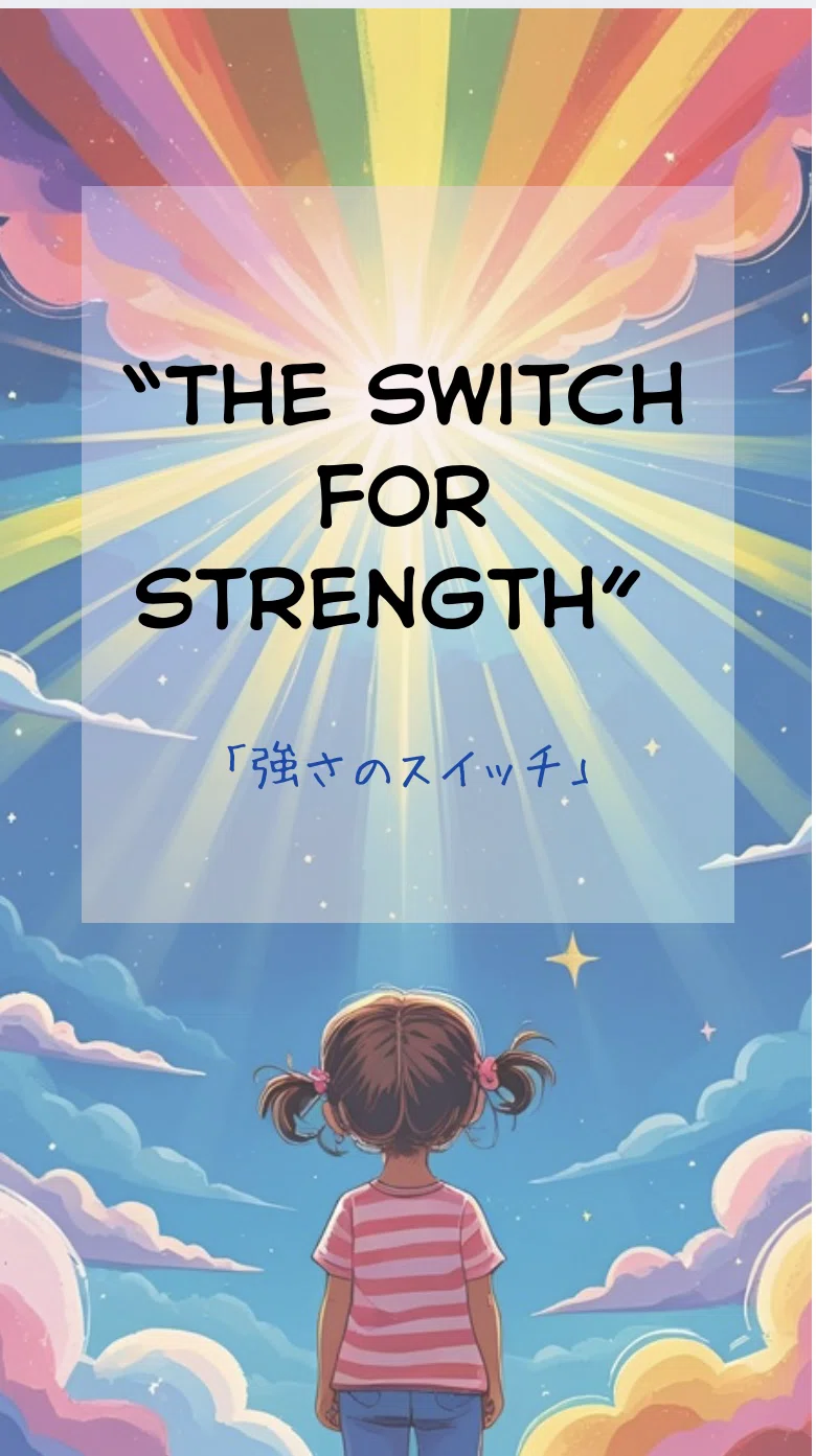 “The Switch for Strength”「強さのスイッチ」｜my_switch_poem