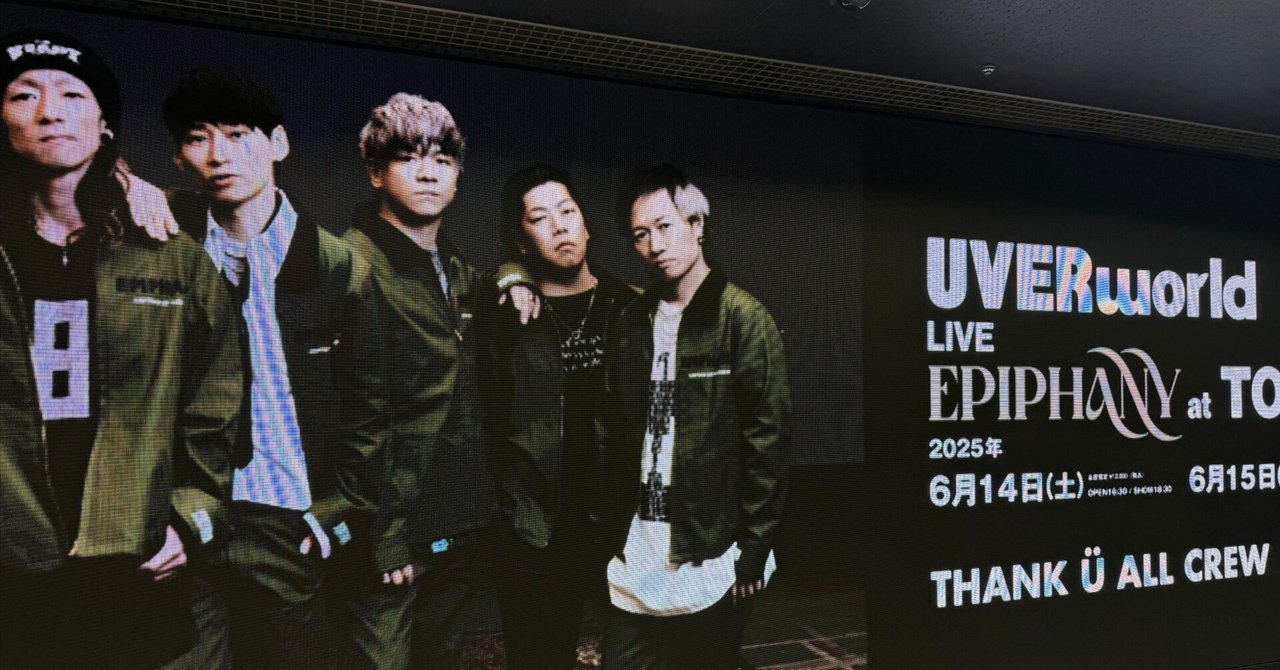 UVERworld @ EPIPHANY at TOKYO DOME day1｜そうた｜note で有料級ノウハウ放出中