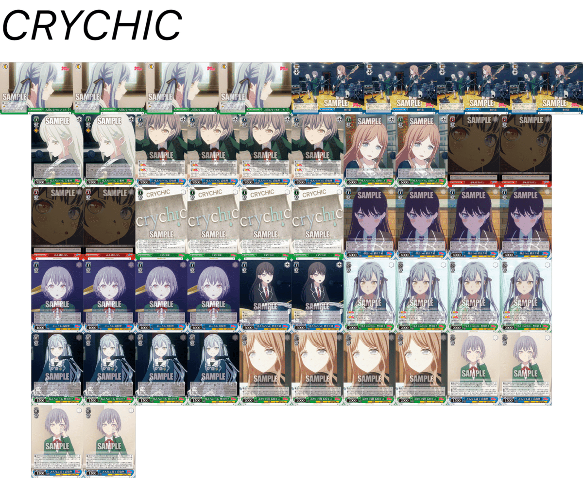 僕とCRYCHICの2週間戦争｜ウィング