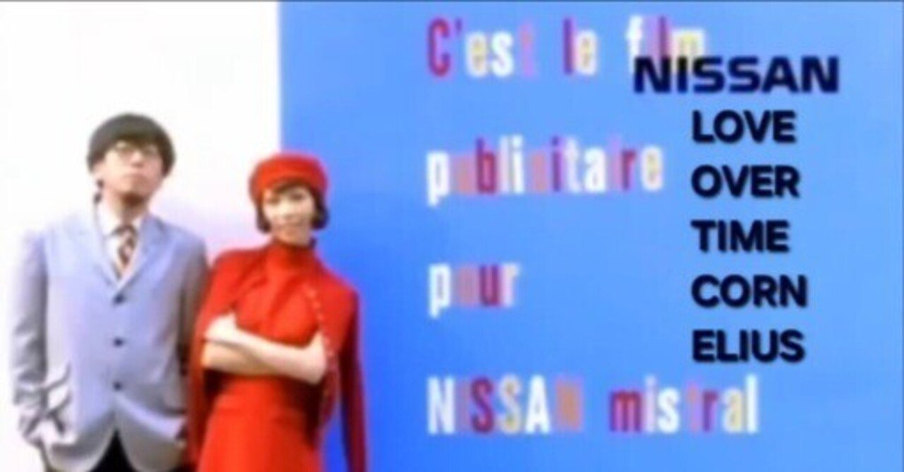 コーネリアスのLOVE OVER TIME vol.51(1996年3月18日) 出演 小山田圭吾 佐野郷子 小西康陽｜siloppi