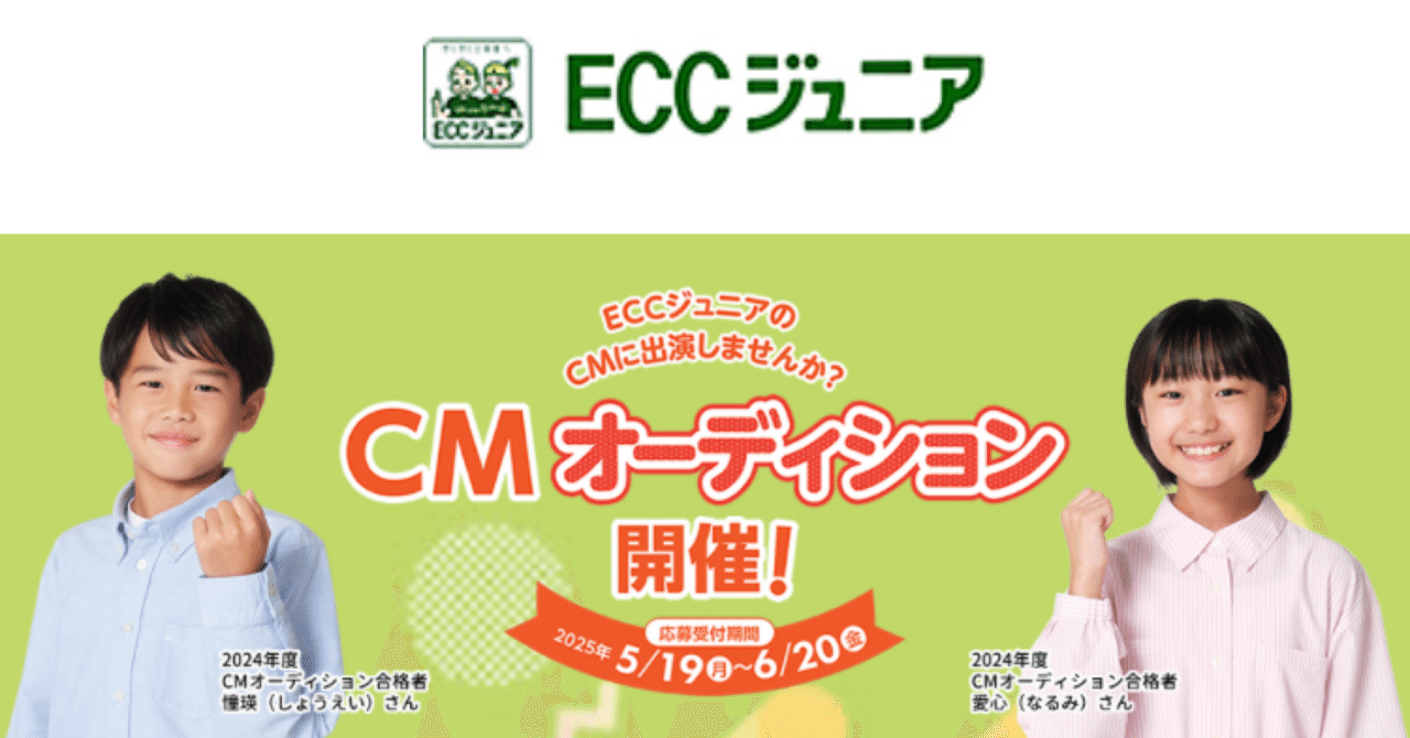 CMオーディション応募の練習で見えたこと｜ECCジュニア高取小前教室@福岡早良区