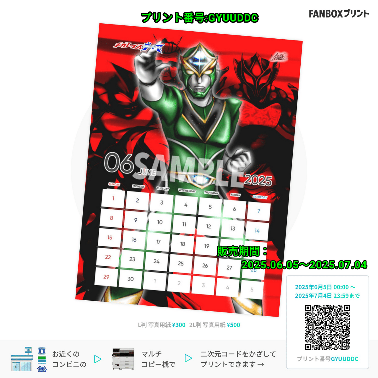 コンビニマルチコピー機にてダウンロード販売展開中の『凰太郎WORLD FANBOXプリント』に五月期ラインナップが登場！ 私のヒーローや美少女がラインナップされていますので詳しくは以下の記事を ...