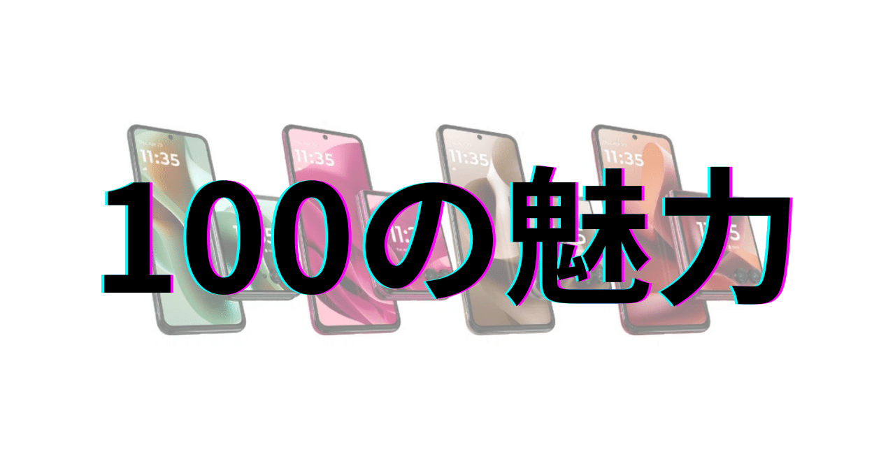 Motorola Razr 60 Ultra：100の魅力｜GetGadgetGot