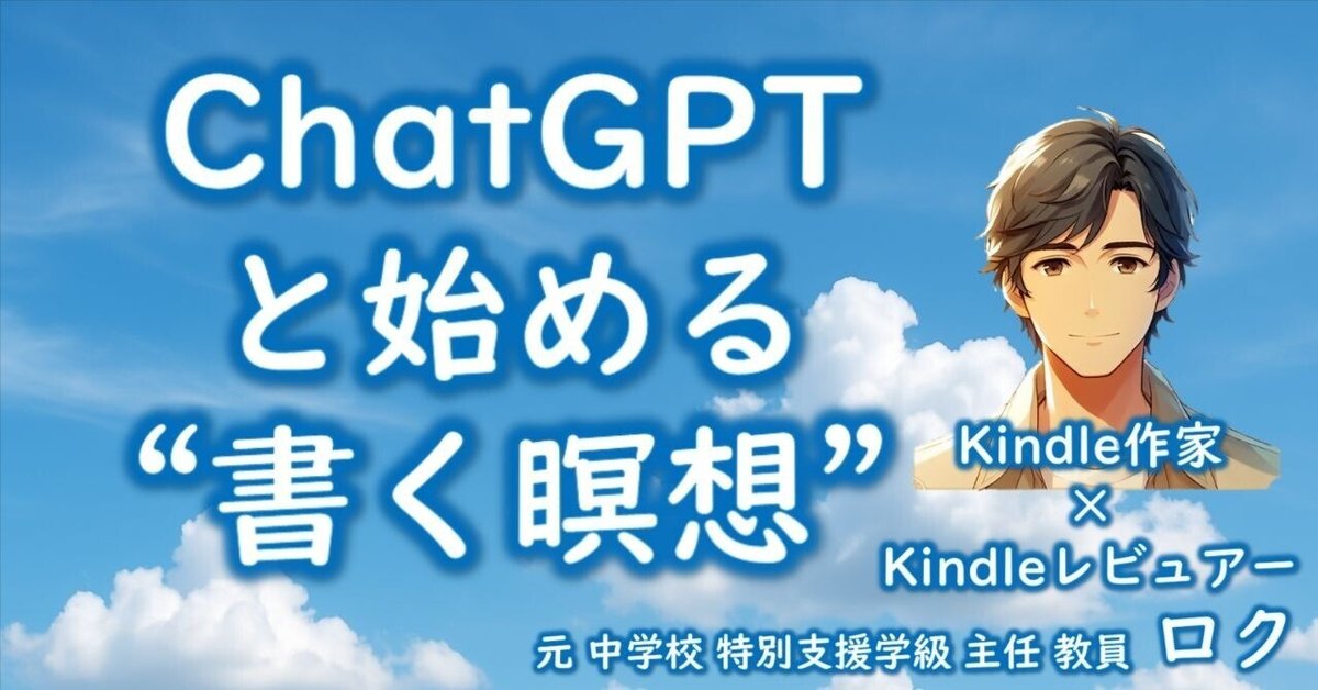 『ChatGPTと始める書く瞑想: メンタルヘルスの為のジャーナリング入門 穏やかな人生を送るシリーズ (HSP)』（Kindle本）をご紹介します！｜ロク｜親子に寄り添うkindle本出版 ...