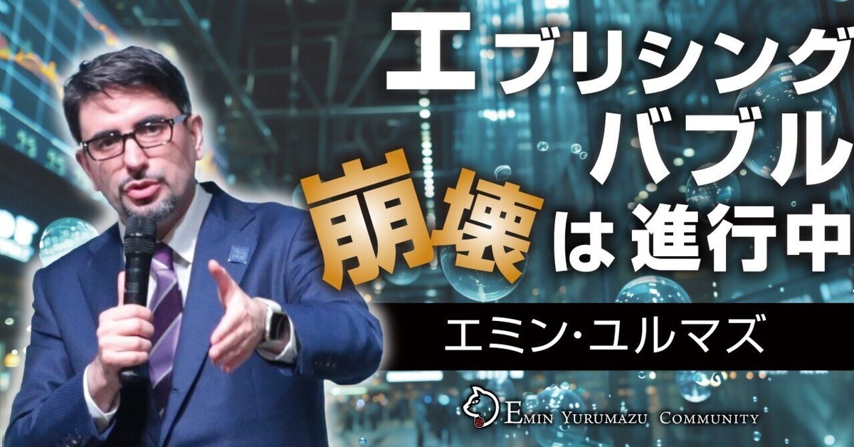 【EM246】中東情勢が急激に悪化！イスラエルの狙いとは？マーケットは調整のきっかけを探している！波乱含みの夏相場がやってくるのか？｜エミン ユルマズ