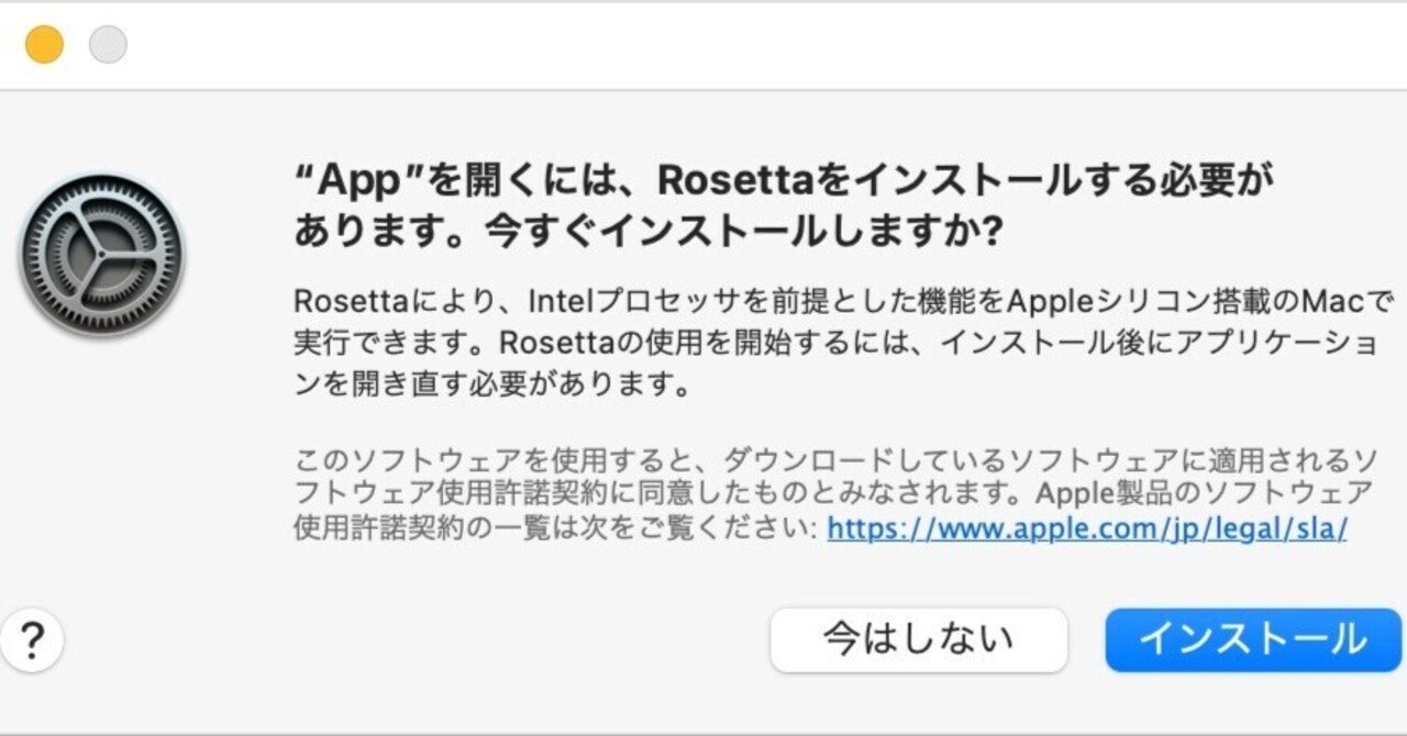 Rosetta 2の廃止に備えよ！ Intel Mac用アプリを洗い出す方法｜勇気が君を待ってる