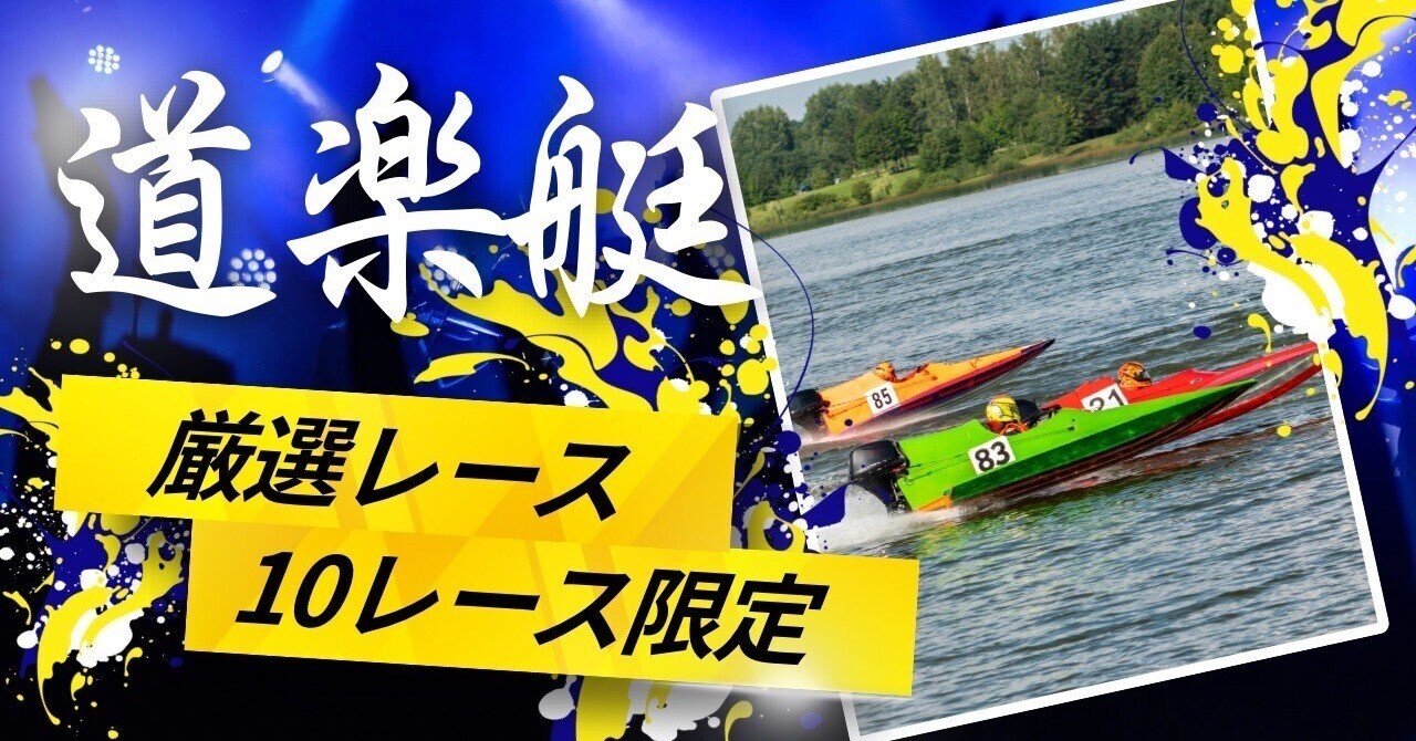 尼崎9R14:46-インから確実回収。-｜道楽艇【競艇予想屋】業界初の毎日収支報告📣〜悪質予想屋に負けるな〜