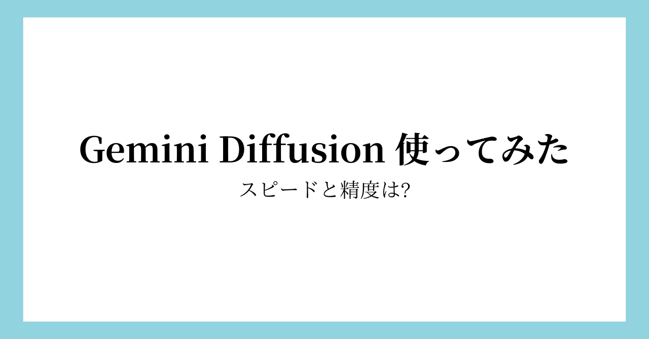 Gemini Diffusion使ってみた｜kajitaka