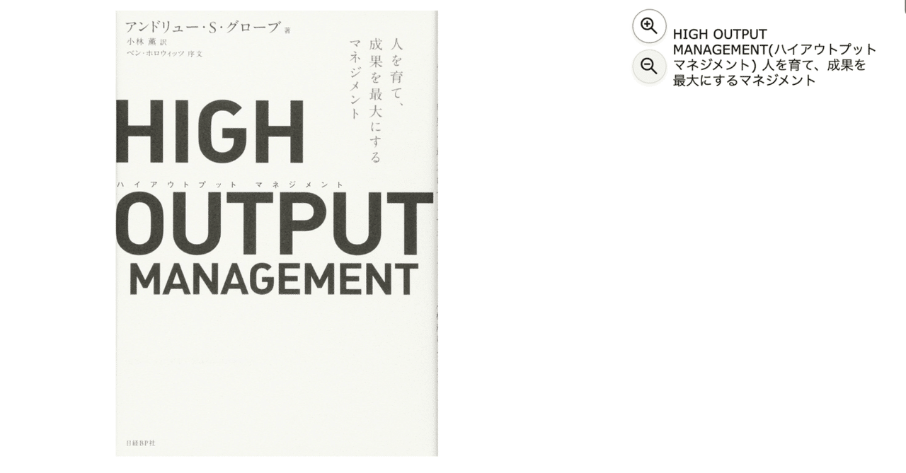 #57 📖【対話形式で読む『High Output Management』3分要約】──「マネージャーの成果＝チームの成果」。出力の最大化を ...