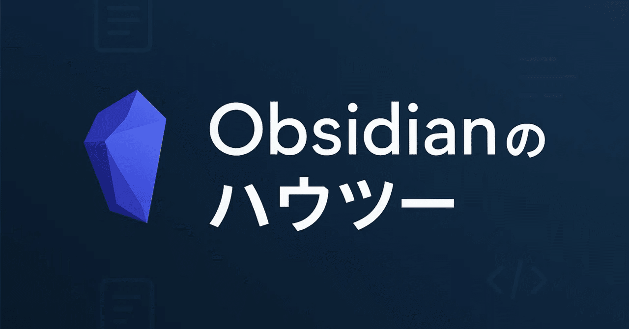Obsidian Dataview徹底解説：あなたのノートを「生きたデータベース」に変える魔法のプラグイン｜brave