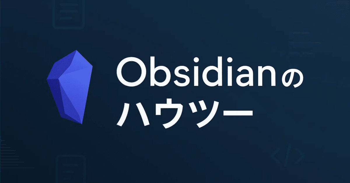 Obsidian Dataview徹底解説：あなたのノートを「生きたデータベース」に変える魔法のプラグイン｜brave