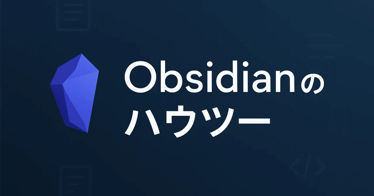 Obsidian Linter徹底解説：あなたのノートを「美しく、一貫性のある」状態に保つ整理術｜brave