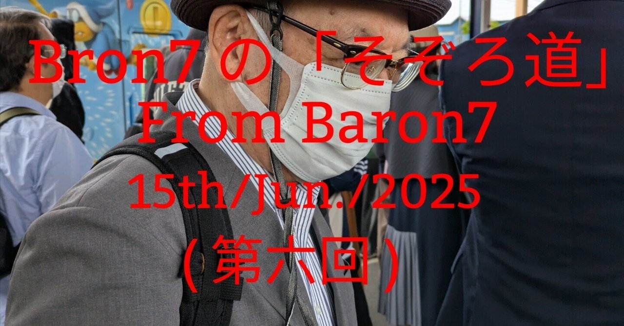 Baron7 の「そぞろ道」｜baron7