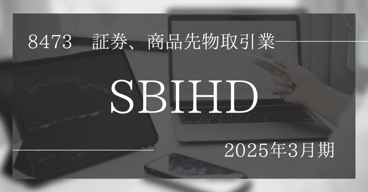 🌿【SBIHD】スコア72点！ 『💰金のなる木』適性を診断（2025年3月期）｜ぱぽにゃん@高成長株投資
