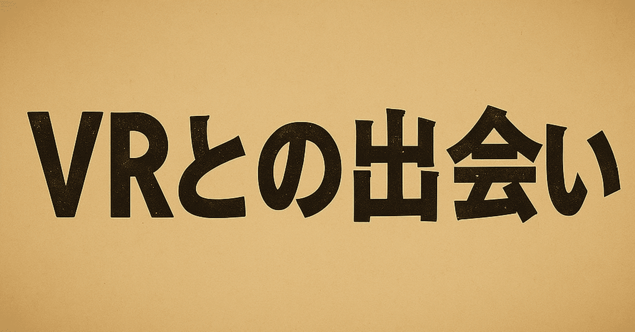VR空間で自分を客観視する力を養い、現実で物事を見極める目を持つ方法-Cluster体験記｜モロ@AIエンジニア副業