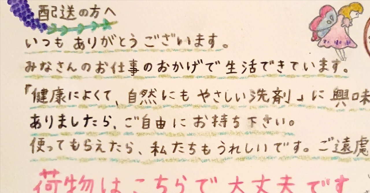 看板を立てて洗剤を配っています｜kohei oono
