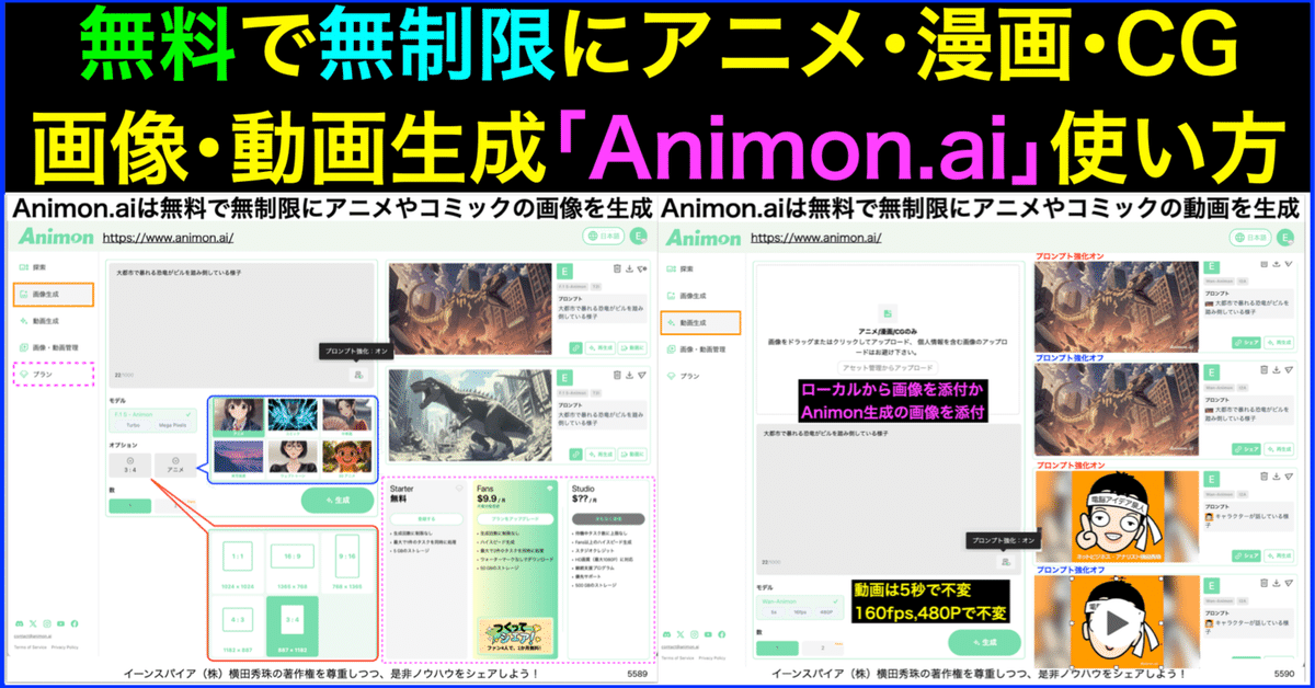 Animon.ai使い方:無料で無制限にアニメ･漫画･CG画像･動画生成｜(新潟県)長岡造形大学 情報リテラシー論 講師 横田秀珠