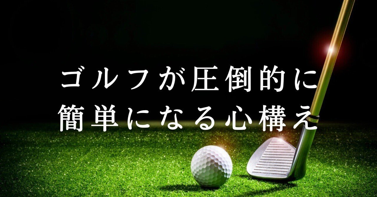 120→70台。ゴルフが圧倒的に簡単になる心構え。｜KenyuGolf