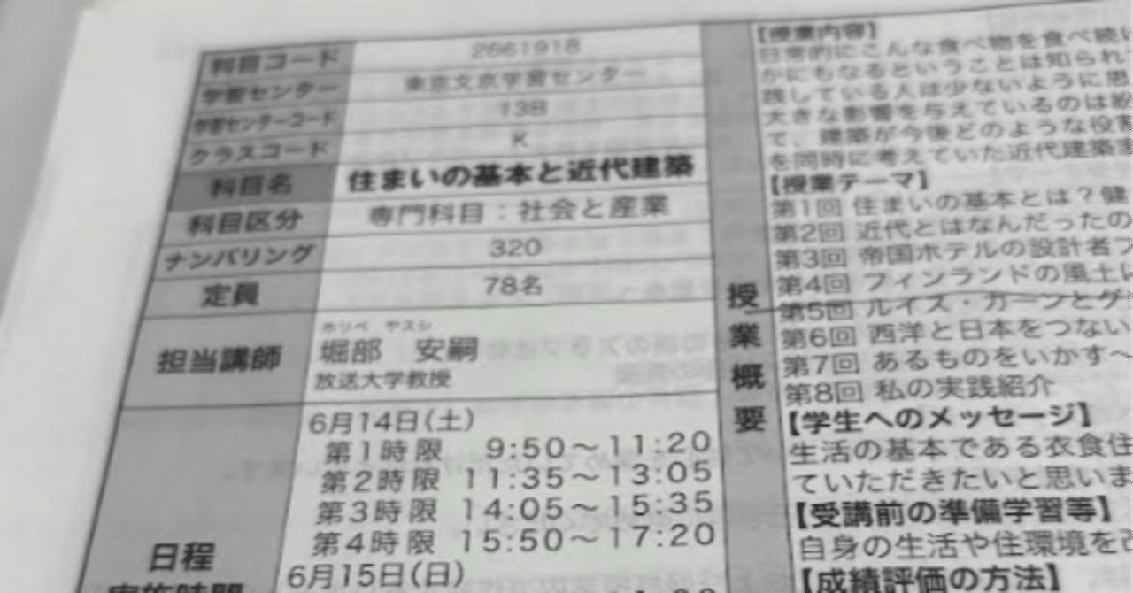 知的好奇心①～放送大学面接授業～｜Shintaro