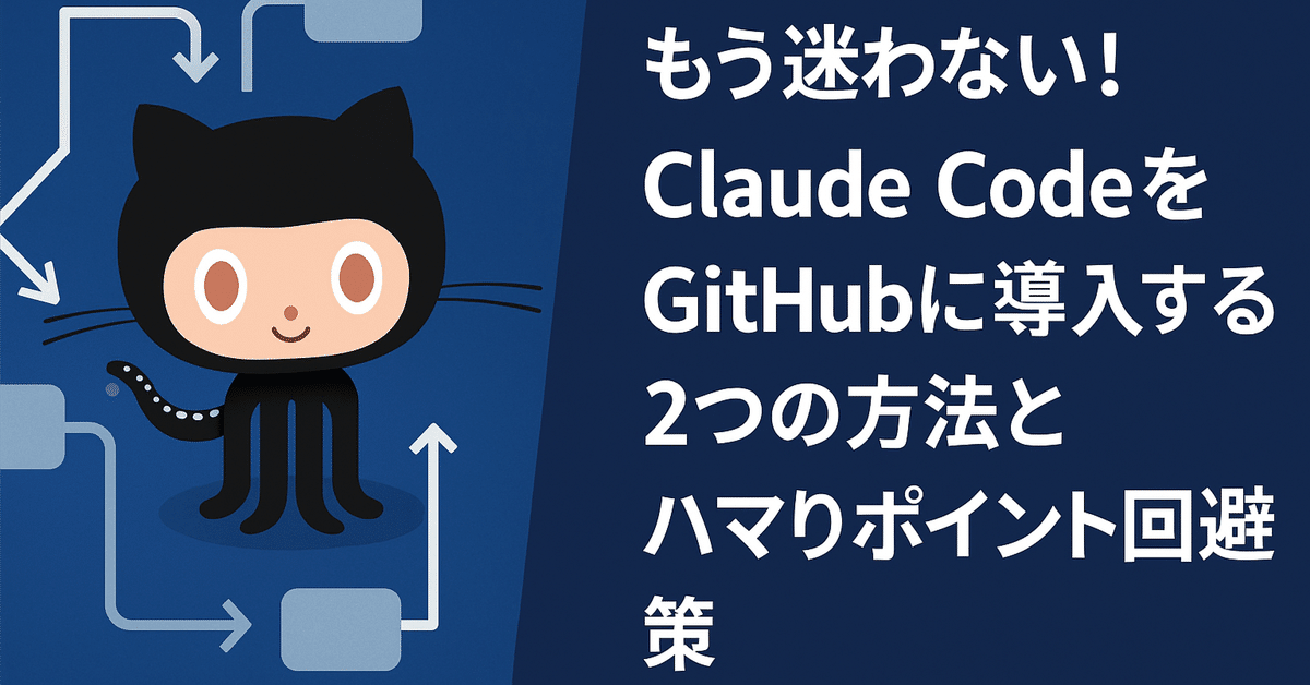 🚀 Claude GitHub Actions 完全セットアップガイド（トラブル解決版）｜てる{AIに狂わされた人間}