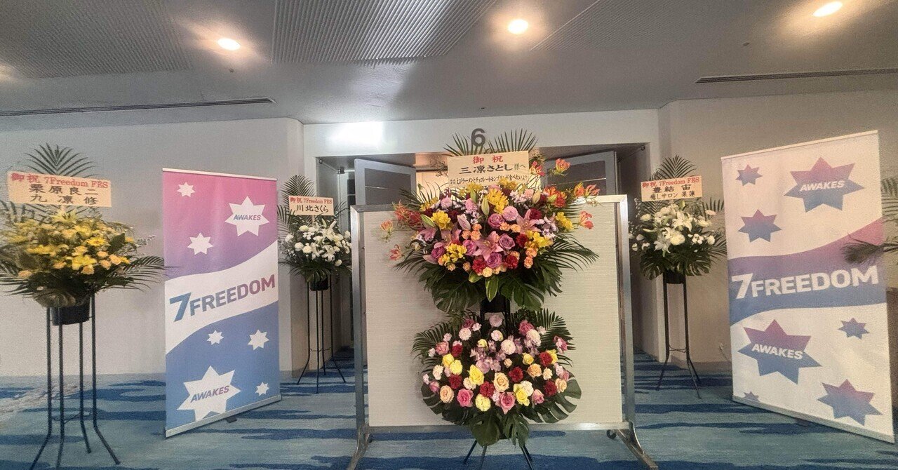 ② 7 FREEDOMの後に ️｜yukkymuse