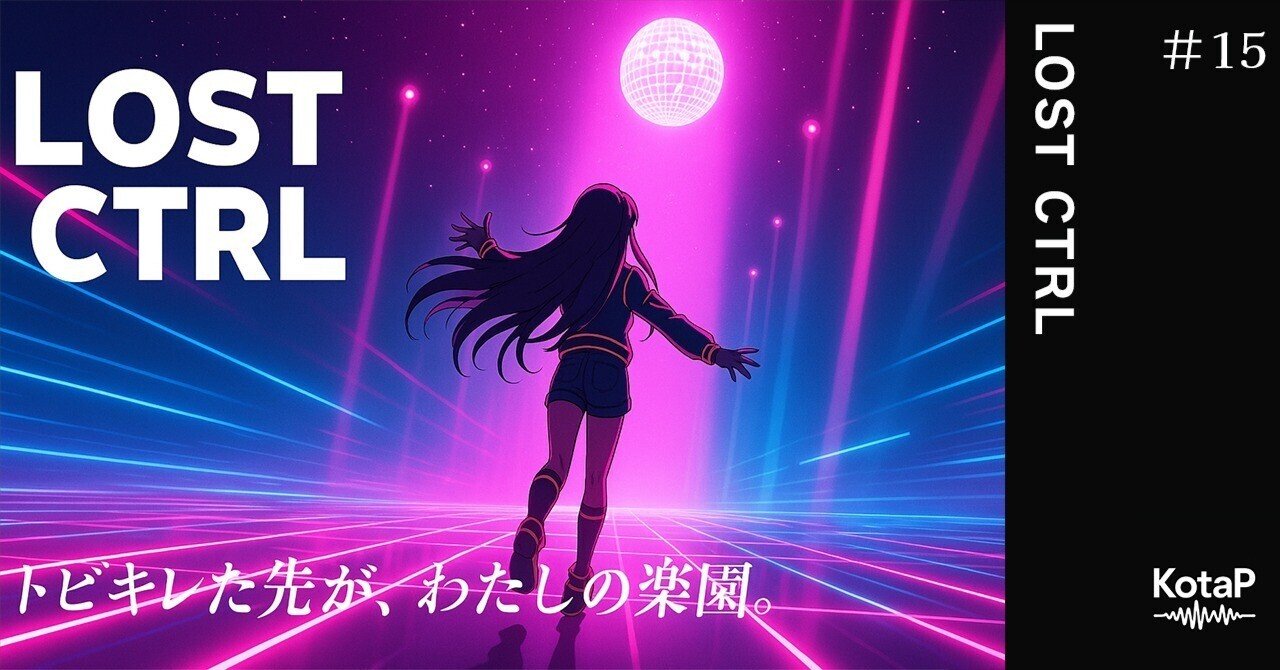 【KOTAP #15】LOST CTRL｜理性、ログアウト。｜KotaP