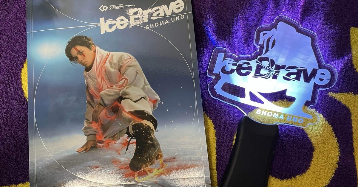 Ice Brave 宇野昌磨アイスショー｜おしょ