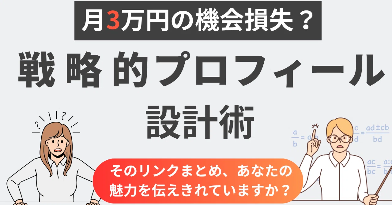 [Are you losing 30,000 yen a month in opportunities?] Does your link ...