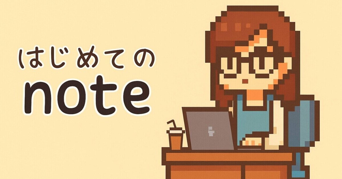 自己紹介｜“はんぱニスト”として生きる｜はじめてのnote｜Riko｜はんぱニスト