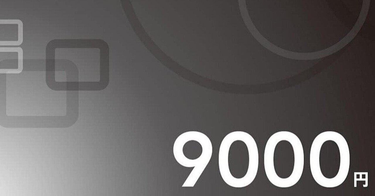 ニンテンドープリペイド Amazon 10% OFF クーポン キャンペーン期間 Switch2（2025年6月版）｜ピカイチ商品ラボ 筆者-トラタカ