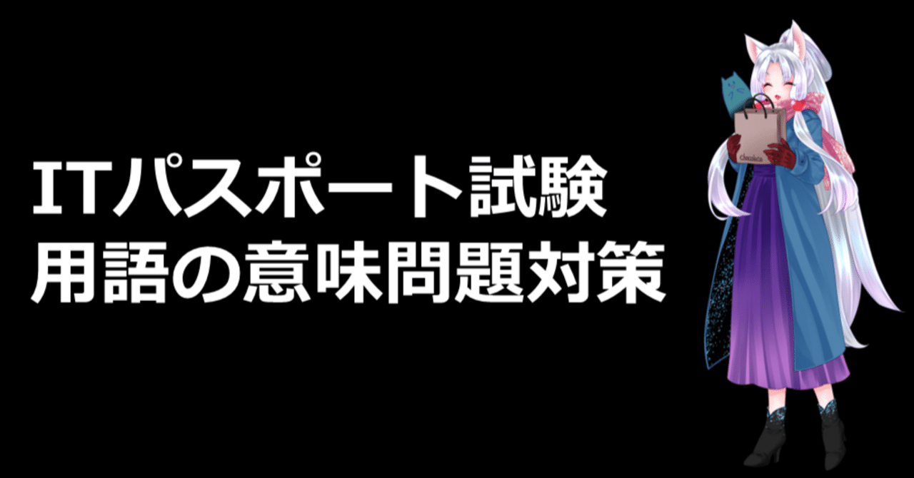 🟣【ITパスポート対策】SCMシステムとは？ビジネスシーンに例えて徹底解説！【例題付】｜東北イタコ（Tohoku I-ST）