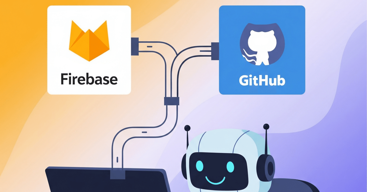 【2025年版】もうfirebase deployは叩かない！GitHub Actionsで実現するFirebase自動構築の実践ガイド｜TNK.freelance