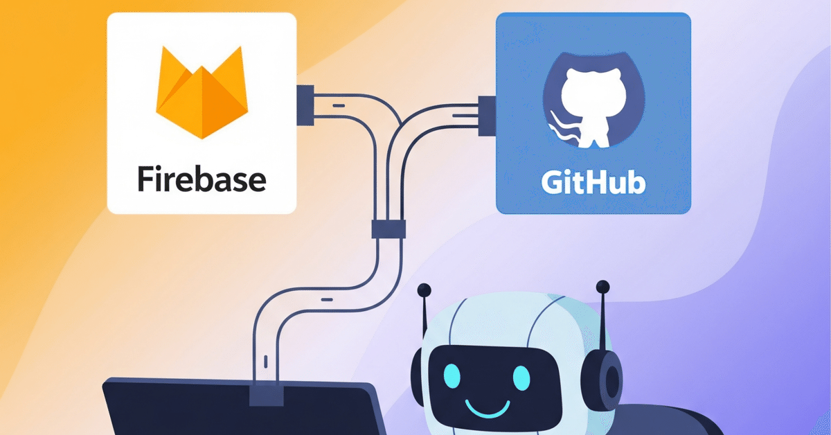 【2025年版】もうfirebase deployは叩かない！GitHub Actionsで実現するFirebase自動構築の実践ガイド｜TNK.freelance