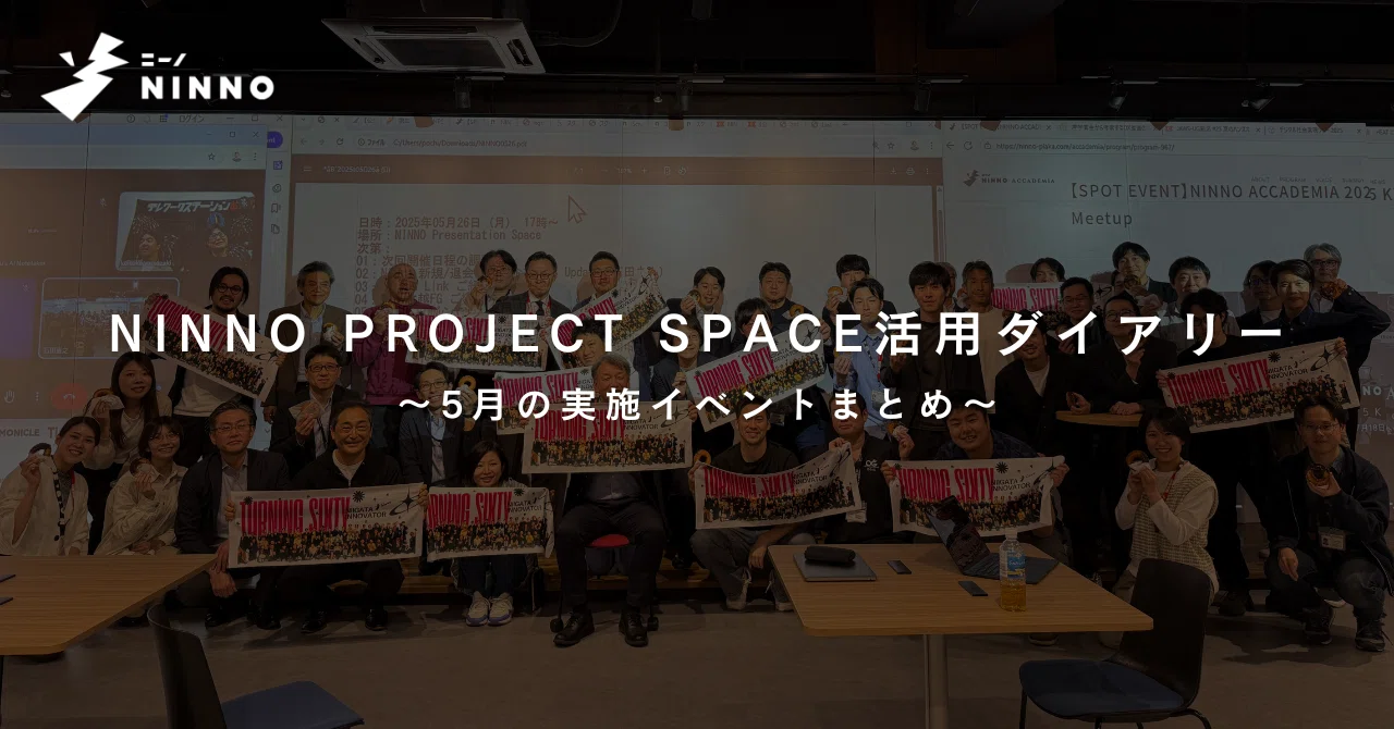 NINNO PROJECT SPACE 活用ダイアリー 〜5月の実施イベントまとめ〜｜NINNO(ニーノ) | 新潟イノベーション拠点施設