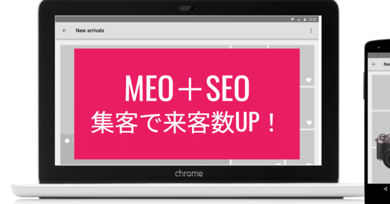 成果報酬型MEO＋SEO集客使ってますか？｜古物査定の窓口