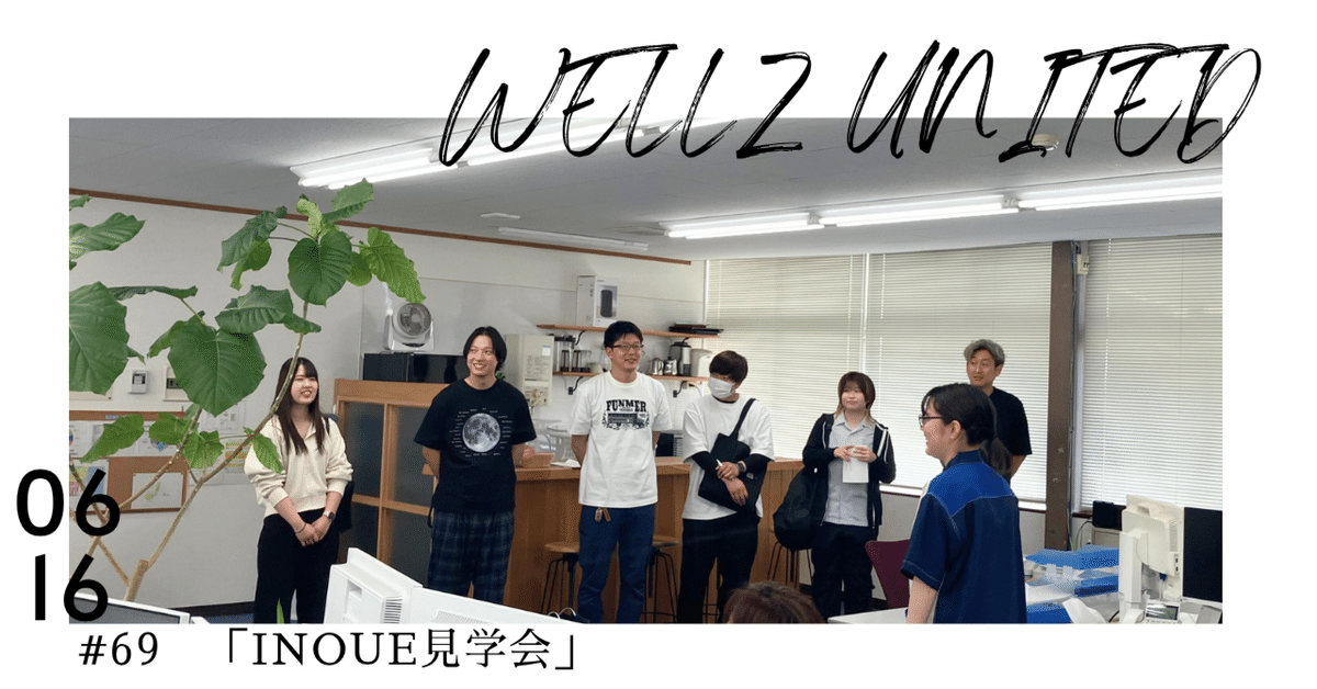 INOUE見学会｜WELLZ_INOUE