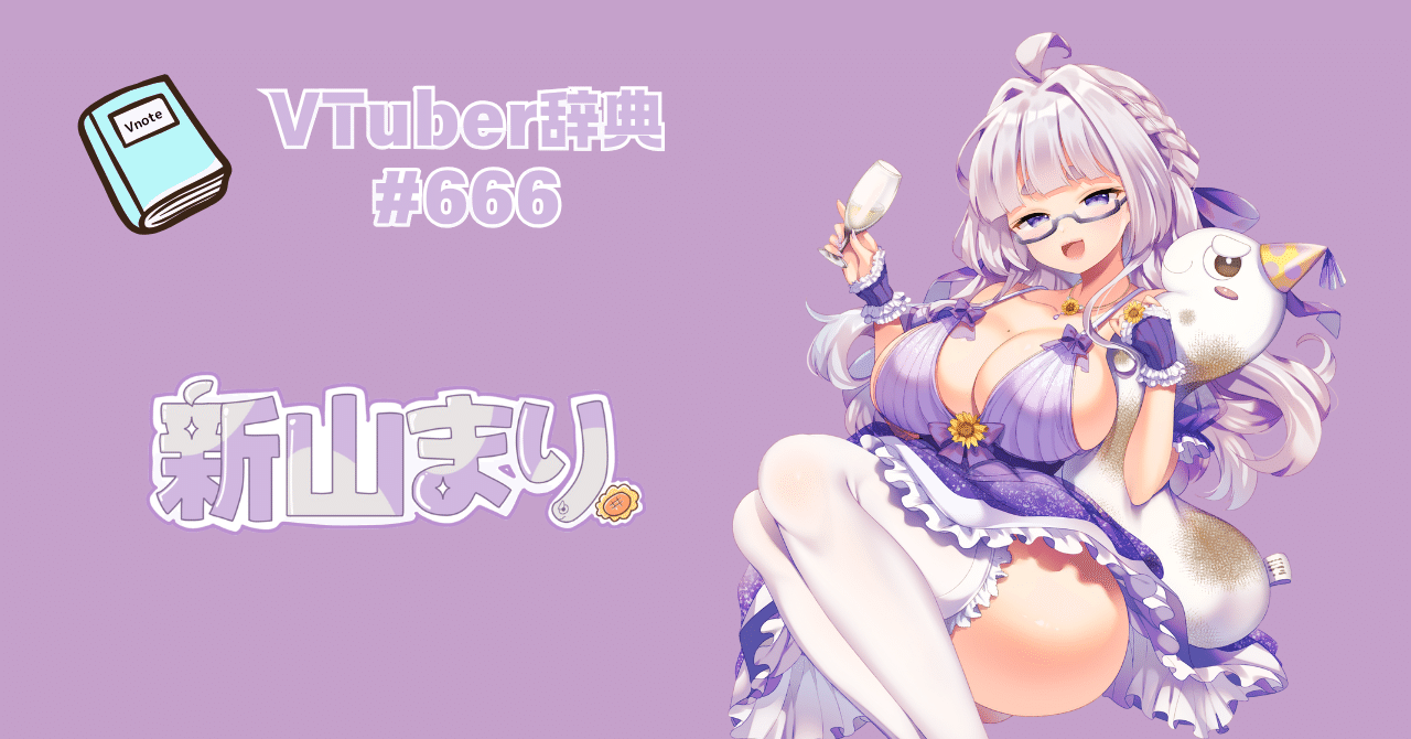 【VTuber辞典 #666】新山まり｜GGC Vnote