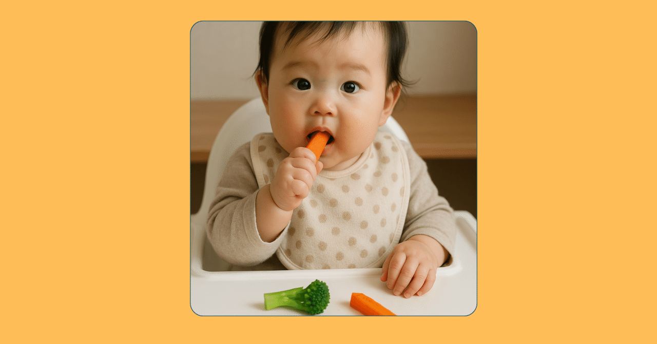 専門家の知見に基づくBLW完全ガイド 〜第1章：BLWの基本と科学的根拠｜じゅんママ×BLW離乳食×薬膳